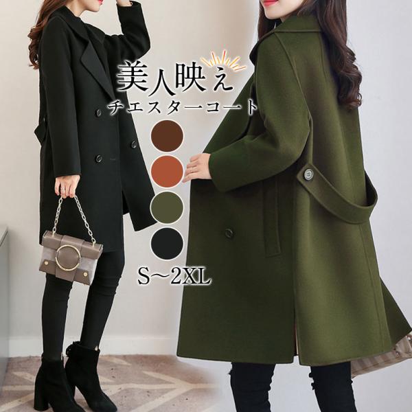 チェスターコート レディース 秋冬 アウター ダブル コート ロングコート ジャケット おしゃれ 羽織 ロング丈 防寒 暖かい ゆったり カジュアル