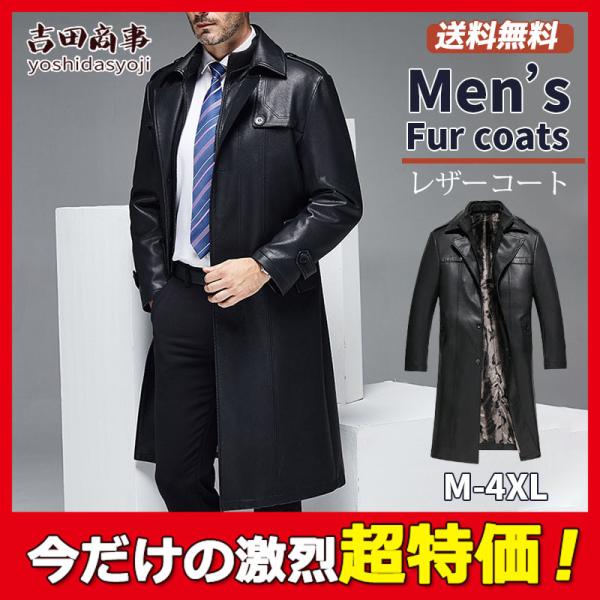 レザーコート メンズ 本革 トレンチコート ロング丈 ビジネスコート 紳士服 大きいサイズ 通勤 ライダース フェイクレイヤード 秋冬 暖かい