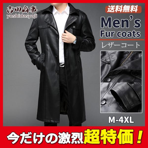 トレンチコート レザージャケット 革ジャン バイクジャケット メンズ ロング丈 柔らかい ビジネス 紳士服 冬物 大きいサイズ 秋冬 防寒