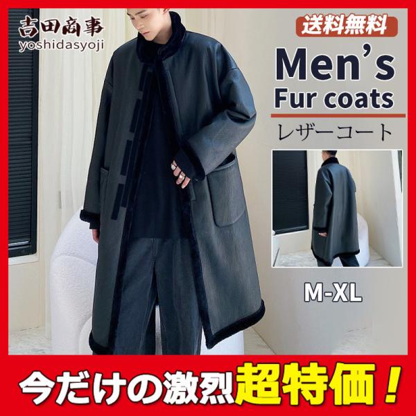トレンチコート レザージャケット 革ジャン ハイネック メンズ ロング丈 暖かい ポケット 通勤 ビジネス 紳士服 冬物 大きいサイズ 秋冬 防寒