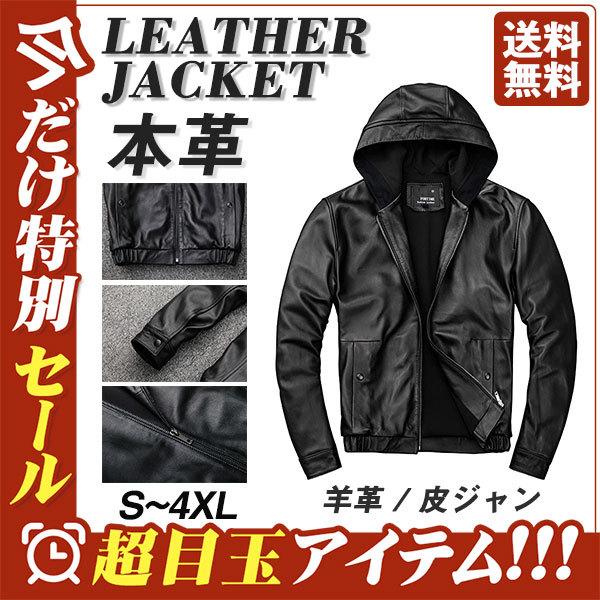 革ジャン レザージャケット メンズ 本革 皮ジャン フード ライダース バイク ショート スリムタイプ 細身 おしゃれ かっこいい 人気 送料無料