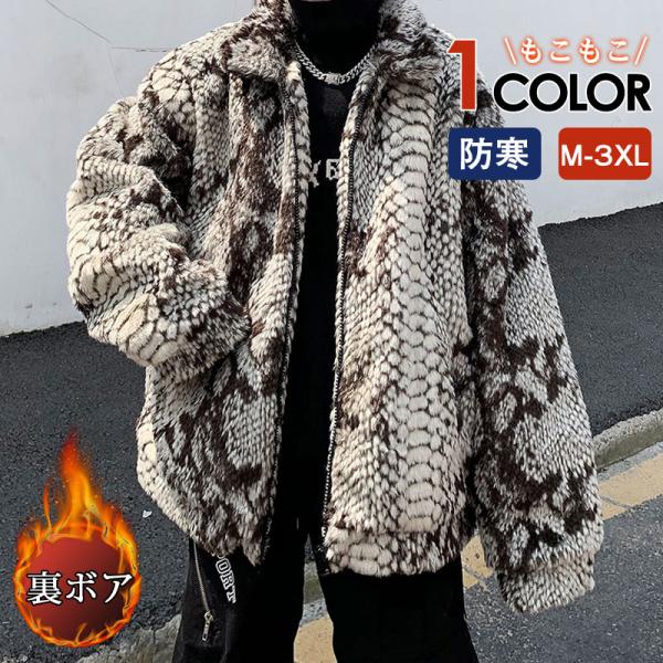 フリースジャケット メンズ 蛇柄 立ち襟 かっこいい ボアジャケット 裏ボア アウター 裏起毛 アウトドア 保温 厚手 防寒 ブルゾン あったか
