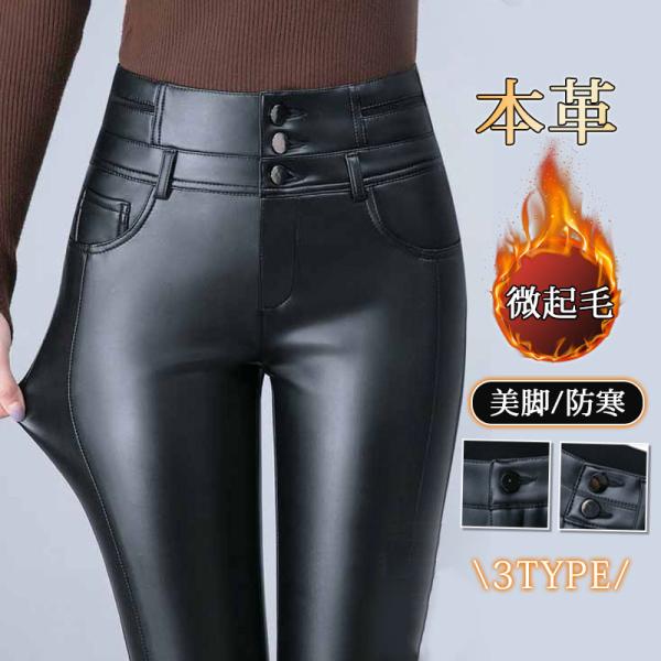 【本革】レザーパンツ レディース ロングパンツ レギンス スキニー ストレッチ フェイクレザー 着痩せ カジュアル 撥水加工 秋冬 新作 送料無料