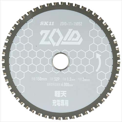 SK11 ZOIDチップソー 軽天用 ZOID-11-15052の通販はau PAY マーケット - 無線計画 インカムショップ au PAY マーケット店 | au PAY マーケット－通販サイト