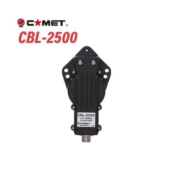 コメット CBL-2500 広帯域バラン 1.8〜56MHz 2.5kWの通販はau PAY マーケット - 無線計画 インカムショップ au ...