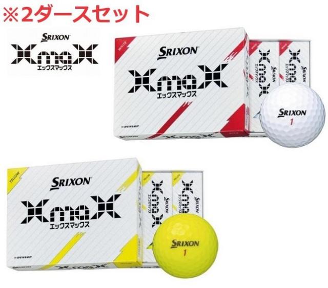 ダンロップ スリクソン SRIXON XmaX スリクソンエックスマックス ボール 2024年モデル 2ダースセット