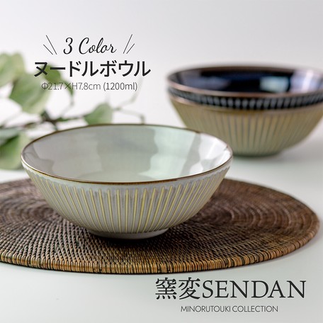みのる陶器 【窯変SENDAN】 sendan ラーメン鉢 おしゃれ 北欧 どんぶり丼 丼鉢 和食器 丼ぶり 陶器 容器 ヌードルボウル 美濃 ...