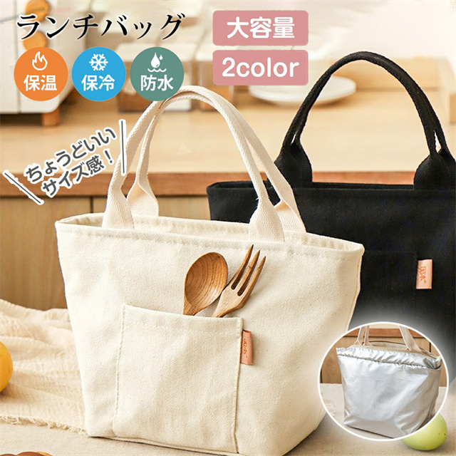 小型 保冷バッグ 弁当袋 ランチバッグ お弁当 最強 ランチバッグ 保冷 丈夫 大きめ 折りたたみ 保冷 保温バック 買い物 ファスナー 隔熱層 手提げ 肩掛け ランチバッグ 保冷 子供 シンプル 撥水 消臭 抗菌 大容量 軽量 男女兼用 通勤