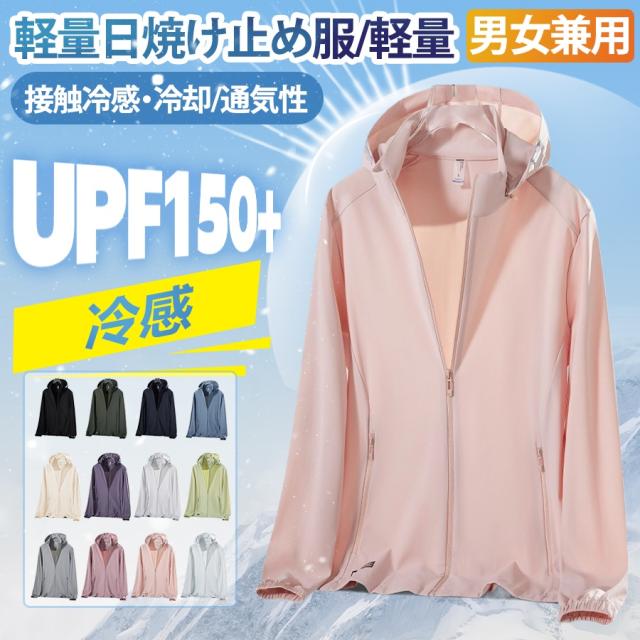 ラッシュガード 日焼け防止服 UPF150+ UVカットパーカー レディース メンズ 日焼け防止 冷感 日よけ フード付き 長袖 瞬冷素材 日焼け防止 紫外線対策 2025最新の通販はau ...