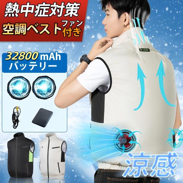 【50％オフクーポン配布中】  空調ベスト 空調ウェア 空調作業服 フルセット 32800mAhバッテリー モバイルバッテリー 空調扇風服 3段階強風 22h連続送風 9枚羽根 19Vファンベスト エアコン服 UVカット UPF 50+ 【敬老の日 人気ギフト】
