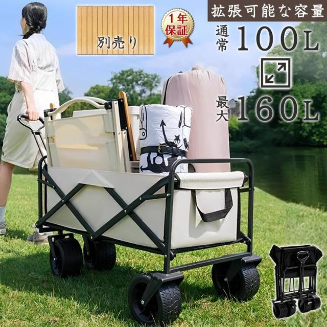 キャリーワゴン 耐荷重150kg アウトドアワゴン 折りたたみ テーブル キャリーカート テーブル セット 4輪 頑丈 大容量 ワイドタイヤ アウトドア キャンプ