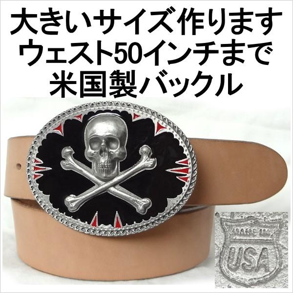 本革 サドルレザーベルト どくろ バックル 米国製 幅40mm 4,5mm厚1枚革 本皮