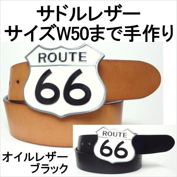 ベルト 本革サドルレザー オイルレザーブラック ルート66（ROUTE66）バックル 幅40mm 牛革 1枚革
