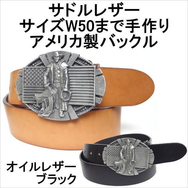 ベルト 本革サドルレザー オイルレザーブラック 米国製バックル ベルト幅40mm 本皮 1枚皮 1枚革