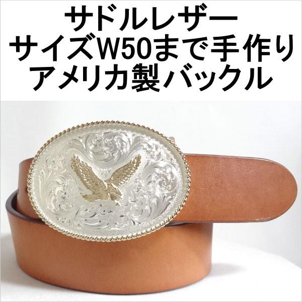 アメリカ製モンタナシルバースミスバックル 本革サドルレザー オイル