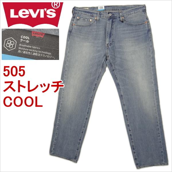 リーバイス ジーンズ Levi’s 505 クール ストレッチストレート クールビズ カジュアル W34インチ