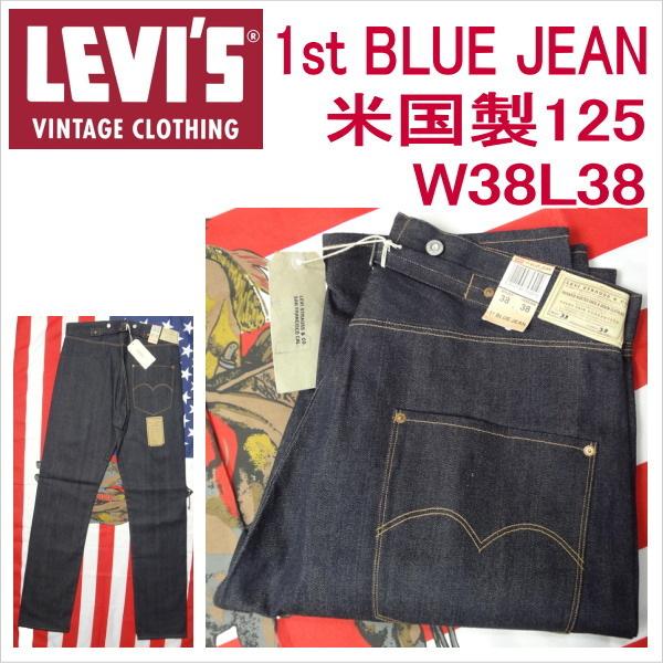 リーバイス 501xx 501 ビンテージ 復刻 1st BLUE JEAN 1873モデル W38インチ LEVI’S MADE IN THE USA 廃番モデル