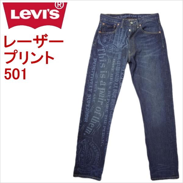 リーバイス ジーンズ 501 Levi's レーザープリント