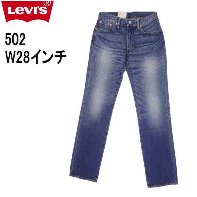 リーバイス 502 Levi’s レギュラーストレート 廃番モデル W28インチ ジーンズ インディゴ メンズカジュアルアメカジ〇