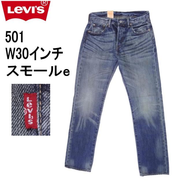 リーバイス 501 Levi’s 2013モデル 00501-1487 W30インチ インディゴブルー ジーンズ メンズ カジュアル〇