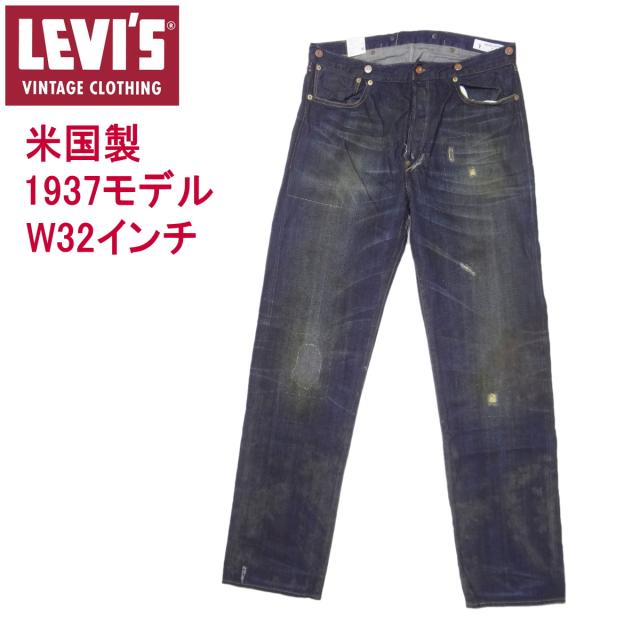 リーバイス アメリカ製 ビンテージ 501XX 1937モデル W32インチ ダメージジーンズ LEVI’S MADE IN THE USA 米国製 USA製