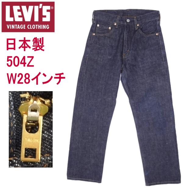 リーバイス ジーンズ 504Z-XX 日本製 復刻 ビンテージ 古着 ビックE W28インチ LEVI’S VINTAGE CLOTHING
