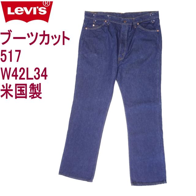リーバイス Levi’s 517 米国製 ブーツカット W42L34 大きいサイズ W42インチ MADE IN THE USA 貴重希少廃番モデル〇