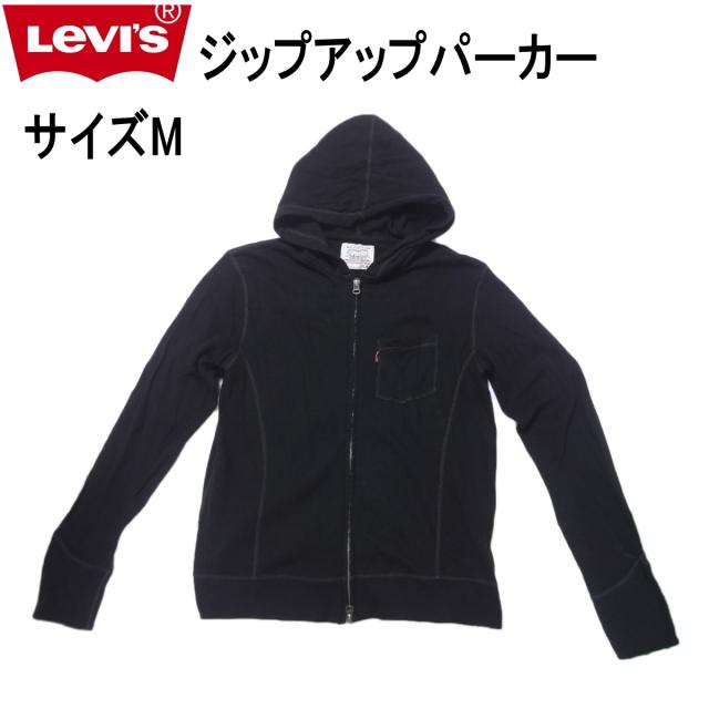 リーバイス フルジップ ジップアップスエットパーカー ブラック サイズM Levi’s メンズ カジュアル アメカジ 廃番モデル〇