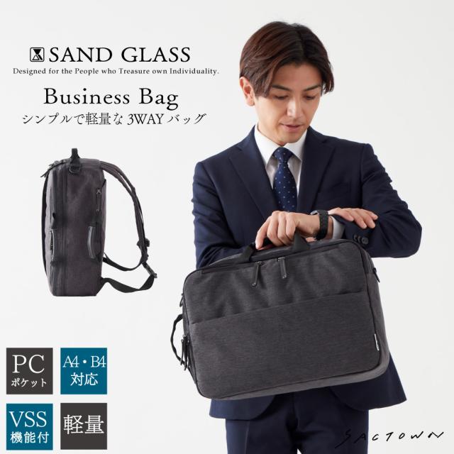B4軽量二層3WAYバッグ 3G13 [SAND GLASS サンドグラス] B4 軽量 ブリーフ ３WAY VSS機能 スマホ対応 二層