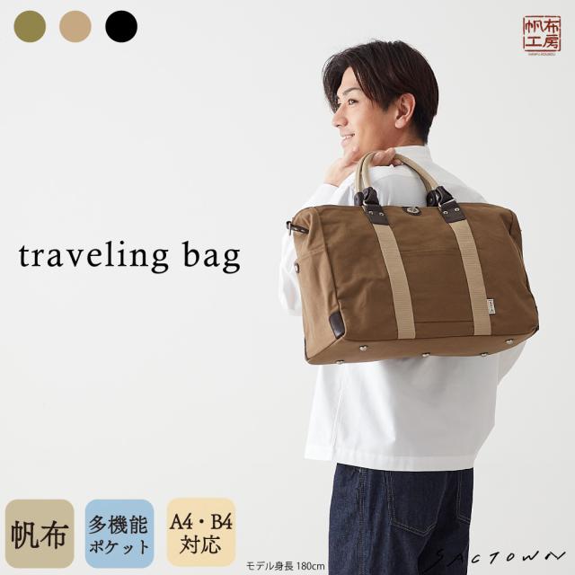 ボストンバッグ (M) TRIPLINEシリーズ 3X83 [帆布工房 はんぷこうぼう] 帆布 キャンバス 旅行カバン 旅行バッグ メンズ 一泊二日 ビンテージ ブランド