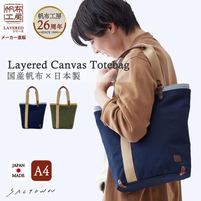 トートバッグ 3J40 [帆布工房 はんぷこうぼう] 多機能 2重構造 ポケット豊富 帆布 買い物 メンズ レディース