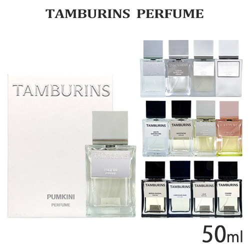 タンバリンズ パフューム SP 50ml 香り選択 送料無料