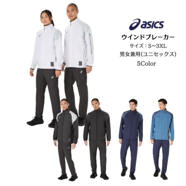 【送料無料】アシックス asics 裏トリコットグラフィックウインドブレーカー 上下セット 2031F175 2031F176 メンズ レディース 男女兼用 防寒 保温 吸湿発熱 BAKWARM トレーニング 移動着 チームウェア