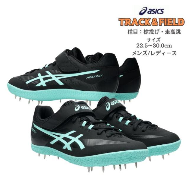 陸上スパイク asics アシックス HEAT FLY 2 1093A249 槍投げ･走高跳に対応可能なオールウェザー/土助走路兼用モデル【送料無料】 メンズ レディース ヒートフライ 陸上 槍投げ やり投げ 走高跳 走り高跳び  スパイク シューズ