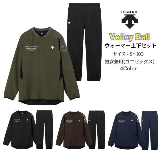 【送料無料】長袖ウォーマージャケット／ウォーマーパンツ 上下セット 石川祐希選手着用モデル DV5WB02U DV5FLP02U ユニセックス 保温 撥水 シャカシャカ素材 バレーボール アップウェア 移動着 2025年