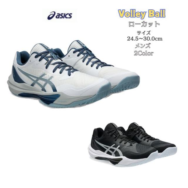 バレーボールシューズ ローカット SKY ELITE FF LO 3 フラッグシップモデル asics アシックス 1051A080 【送料無料】 スカイエリート ロー メンズ 高校生 大学生 シューズ バレーボール バレー バレーシューズ