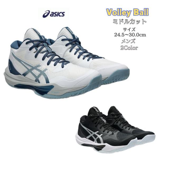 バレーボールシューズ ミドルカット SKY ELITE FF MT 3 フラッグシップモデル asics アシックス 1051A081 【送料無料】 スカイエリート ミドル メンズ 高校生 大学生 シューズ バレーボール バレー バレーシューズ
