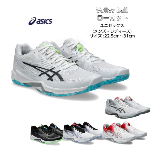 バレーボールシューズ ローカット V-SWIFT FF LO 4 asics アシックス 1053A066 【送料無料】 ブイスウィフト 軽量 軽い メンズ レディース 高校生 バレー クッション性 靴 くつ フライトフォーム フィット 通気性 2024 新作 NEW