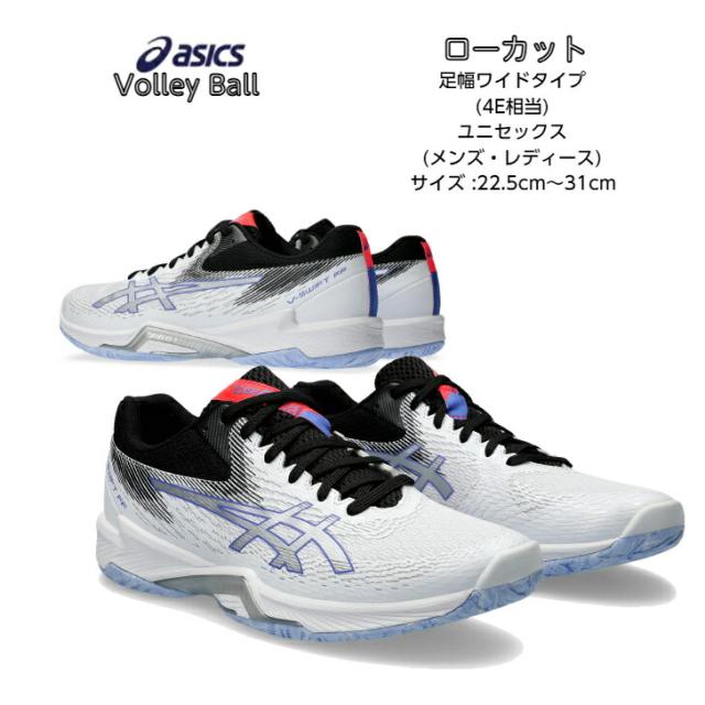 バレーボールシューズ ローカット V-SWIFT FF LO 4 EXTRA WIDE asics アシックス 1053A067 【送料無料】 ブイスウィフト 軽量 メンズ レディース バレー エクストラワイド 4E相当 2024 新作 NEW