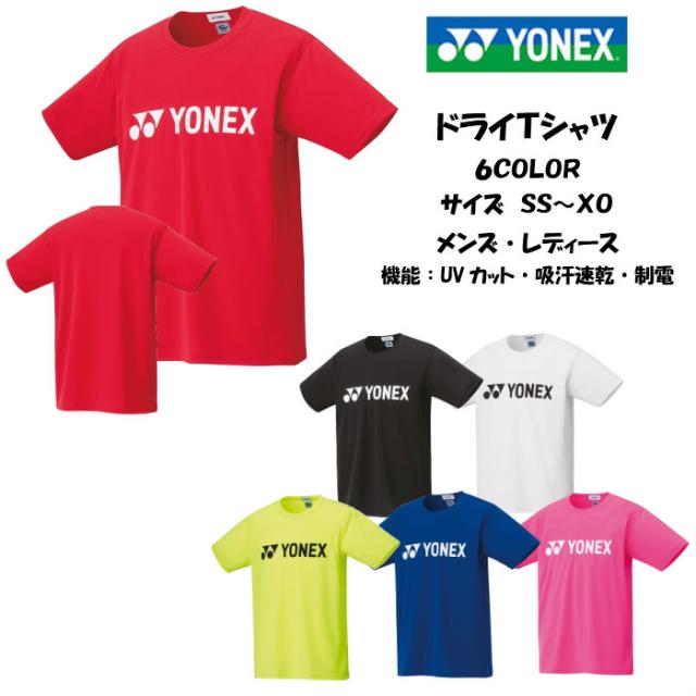 【メール便だと送料無料】ユニ ドライTシャツ YONEX ヨネックス 16501 | メンズ レディース ユニセックス テニス ソフトテニス UVカット バドミントン シャツ ビッグロゴ ...