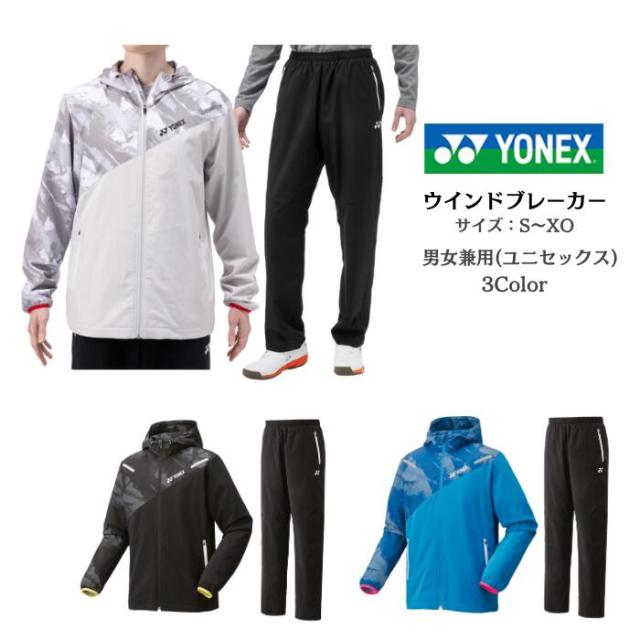【送料無料】ウインドブレーカー 上下セット YONEX ヨネックス ユニ裏地付きウインドウォーマーシャツ パンツ ヒートカプセルトリプル 70103 80103 | メンズ レディース ユニセックス 男女兼用 ソフトテニス バドミントン テニス 移動着 上下組 ウィンドブレーカー