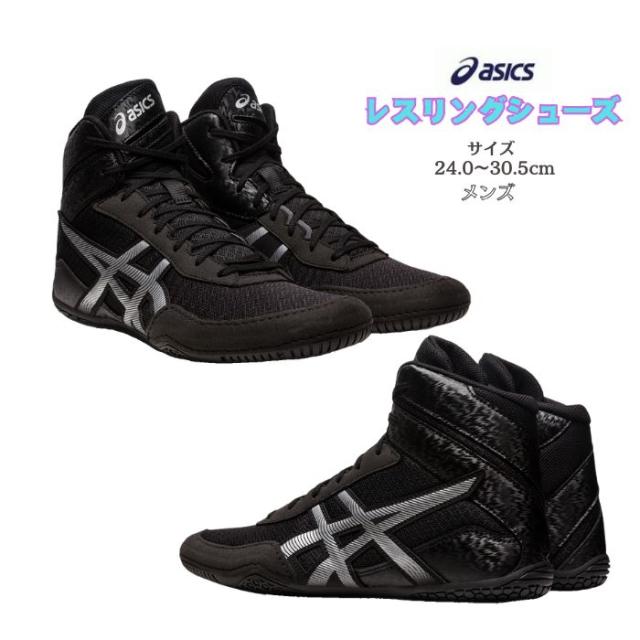 レスリングシューズ MATCONTROL 3 asics アシックス 優れた屈曲性・グリップ性を発揮 1081A053 【送料無料】 マットコントロール レスリング ボクシング メンズ 高校生 大学生 シューズ かっこいい