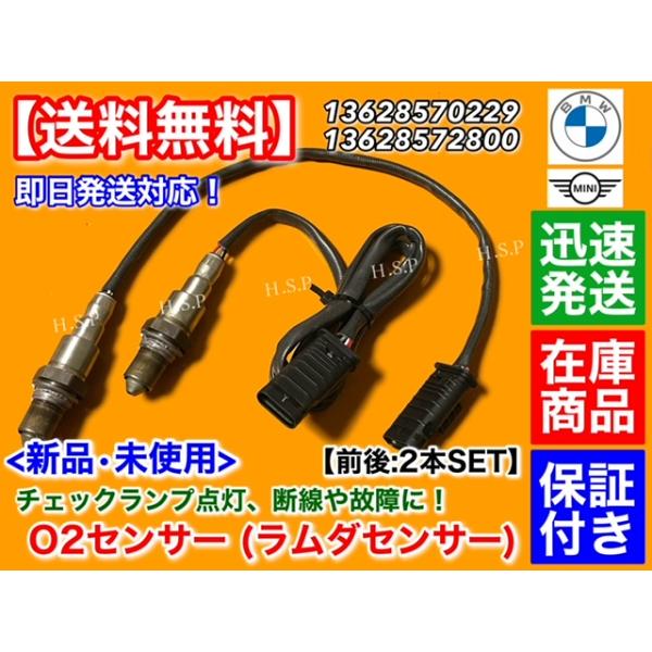 MINI F57 ミニ クーパー D ディーゼル 新品 O2センサー フロント リア 2本セット クラブマン 13628570229 ...
