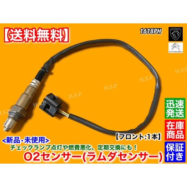 プジョー 208 308 RCZ 1.6L 新品 O2センサー ラムダセンサー フロント 1本 1618PH 760395002 ...