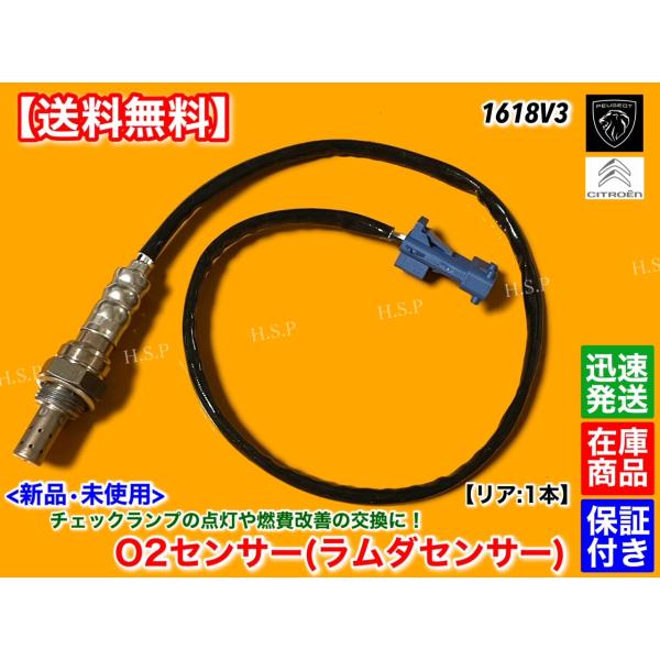 新品 O2センサー ラムダセンサー リア 1本 シトロエン C4I C4II C4ピカソ グランドC4ピカソ C5III DS3 DS4 ...