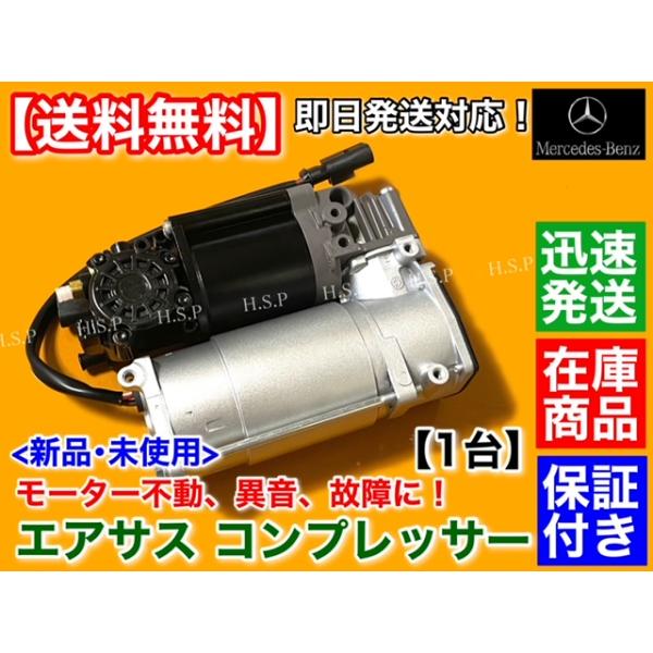 ベンツ W212 Eクラス 新品 エアサス コンプレッサー 2123200404 2123200104 E220d E250 E300 E350 E400 E550 E63 S212 セダン ...