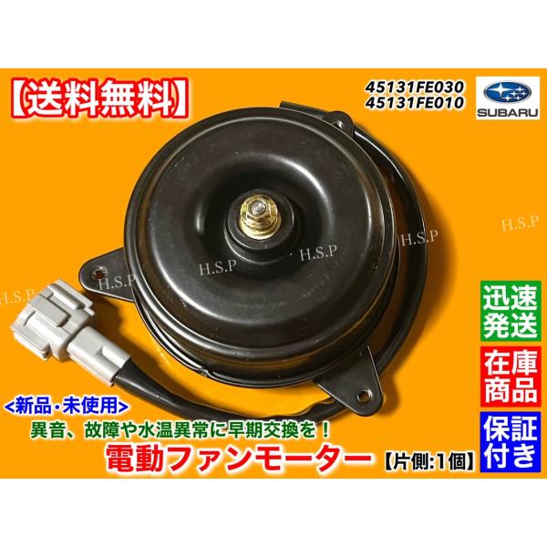 インプレッサ GDB WRX STI EJ20 ターボ 新品 電動 ファン モーター 1個 H12.10〜H19.6 EJ207 ...