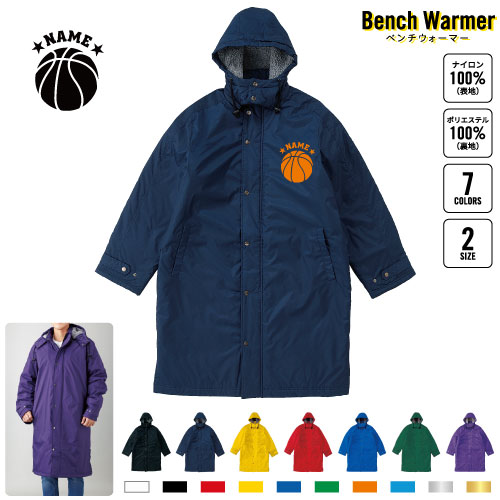 バスケットボール 名入れベンチウォーマー ベンチコート スポーツコート ジャンパー 防寒着 防寒 ベンチ コーチング スタッフ 部活 運動 ウィンター 冬 ボア 裏ボア キャンペーン イベント