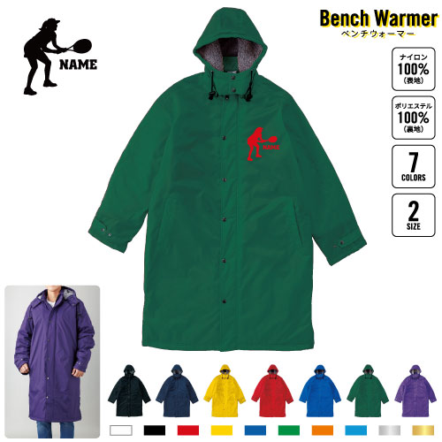 女子テニスプレーヤー  名入れベンチウォーマー ベンチコート スポーツコート ジャンパー 防寒着 防寒 ベンチ コーチング スタッフ 部活 運動 ウィンター 冬 ボア 裏ボア キャンペーン イベント     テニス