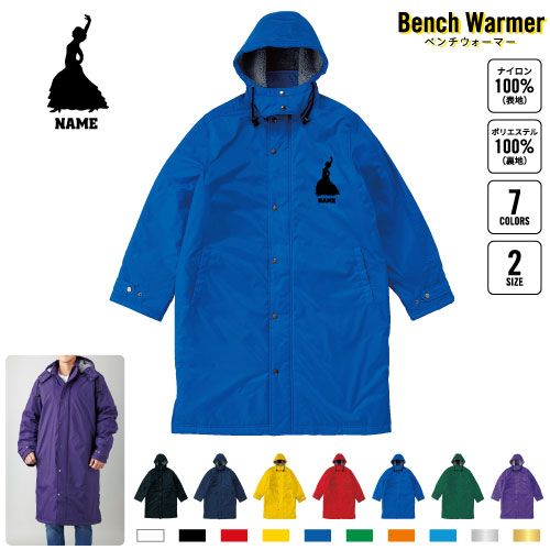 フラメンコ 名入れベンチウォーマー ベンチコート スポーツコート ジャンパー 防寒着 防寒 ベンチ コーチング スタッフ 部活 運動 ウィンター 冬 ボア 裏ボア キャンペーン イベント